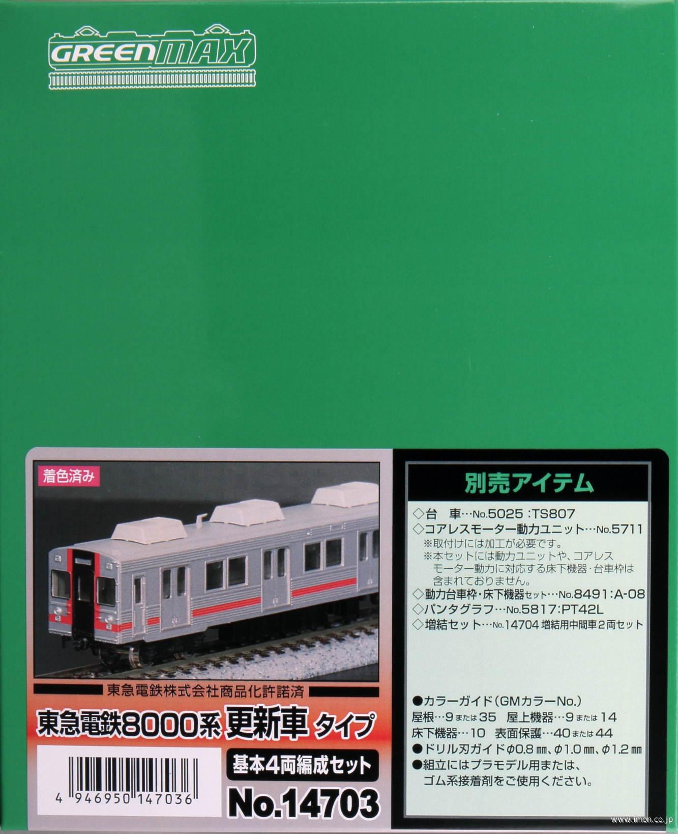 北総鉄道7300形（7800形）8両 塗装済みトータルキット | 鉄道模型店 Models IMON