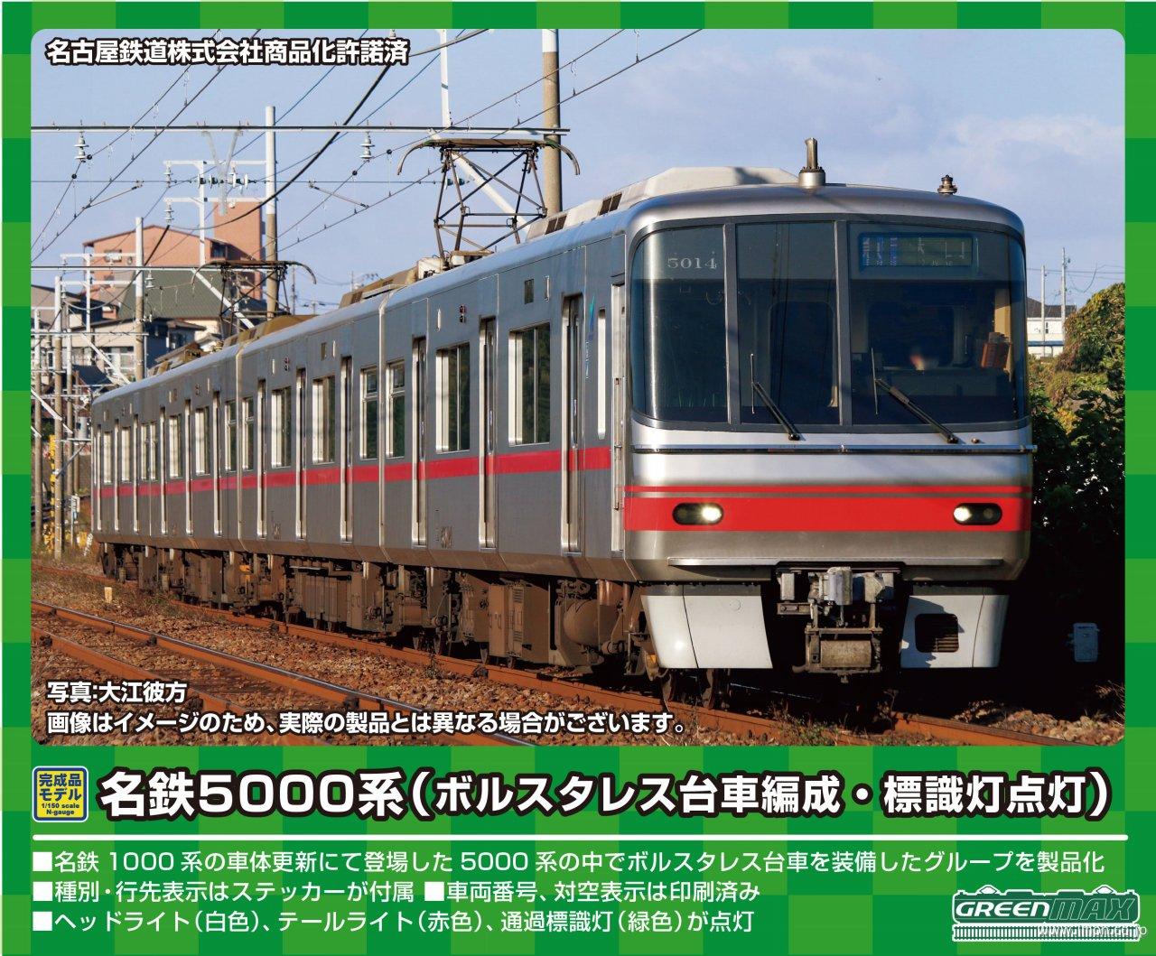 名鉄5000系ボルスタ・標識点灯4両 | 鉄道模型店 Models IMON