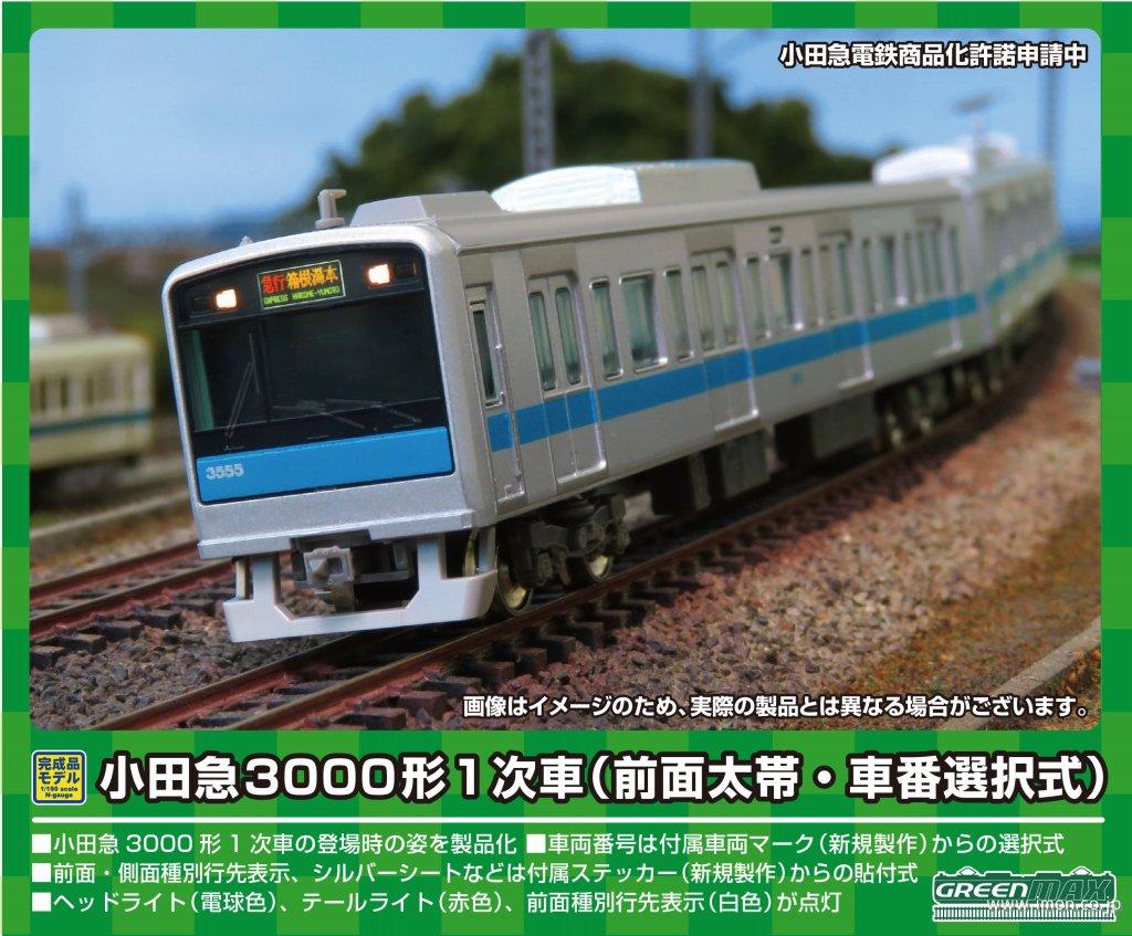 小田急3000形1次太帯車番選択6両 | 鉄道模型店 Models IMON
