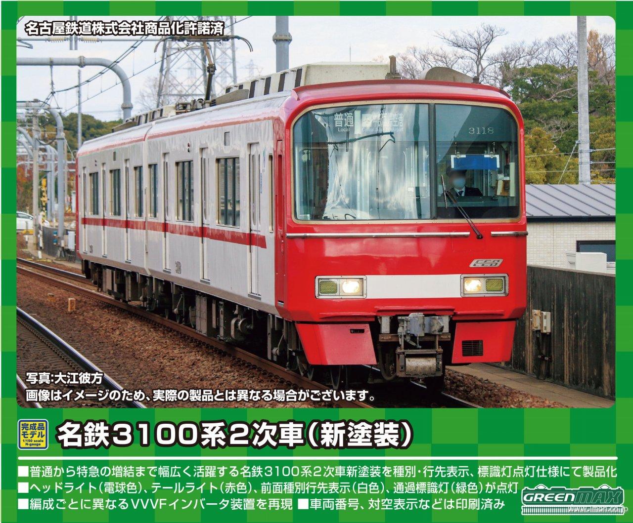 名鉄3100系2次車3112F基本2両（新塗装） | 鉄道模型店 Models IMON
