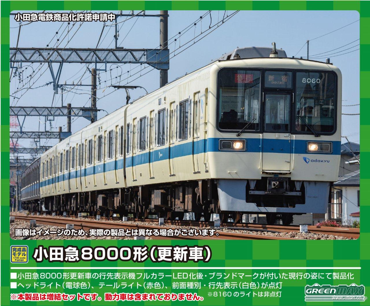 小田急8000形8060F 増結4両 | 鉄道模型店 Models IMON