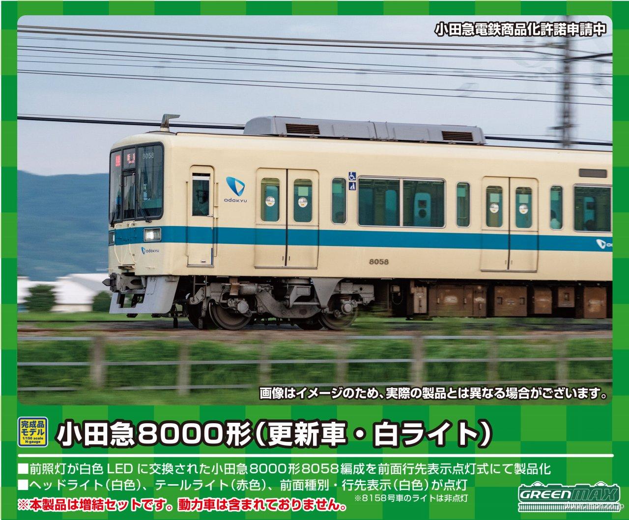 小田急8000形更新車・白ライト基本 | 鉄道模型店 Models IMON