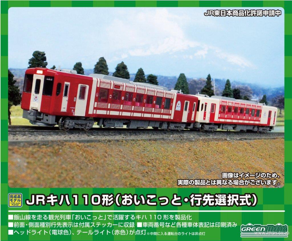 キハ110只見線 キハ40色＋214 | 鉄道模型店 Models IMON