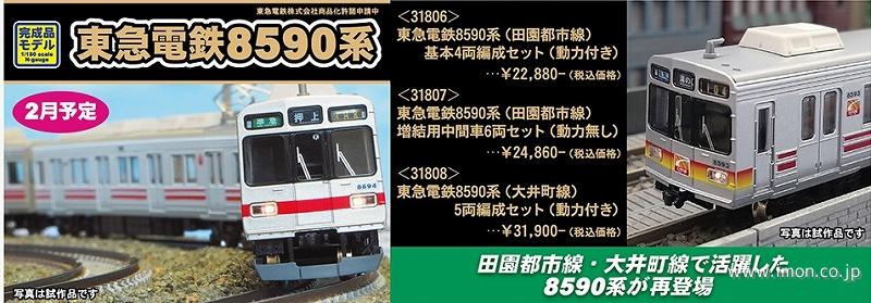 東急8590系大井町線G帯 5両 | 鉄道模型店 Models IMON