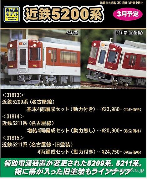 近鉄5211系 名古屋線 増結4両 | 鉄道模型店 Models IMON