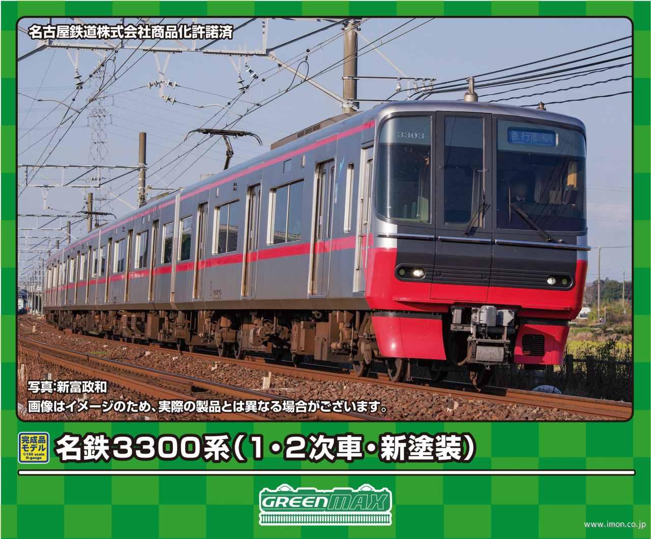 名鉄3300系 1・2次車 新塗装 基本4両 | 鉄道模型店 Models IMON