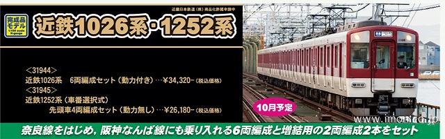 近鉄12200系更新・開扉P付基本2 | 鉄道模型店 Models IMON