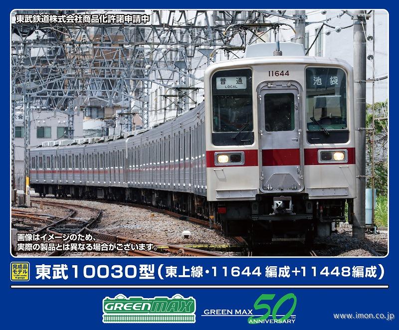 東急9000系（3次車・東横線・9010編成）8両 | 鉄道模型店 Models IMON