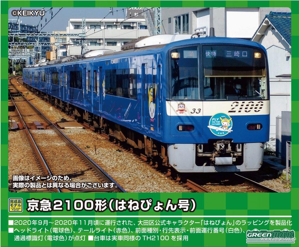 京王1000系（レインボーラッピング・2023年仕様）5両編成 | 鉄道模型店 Models IMON