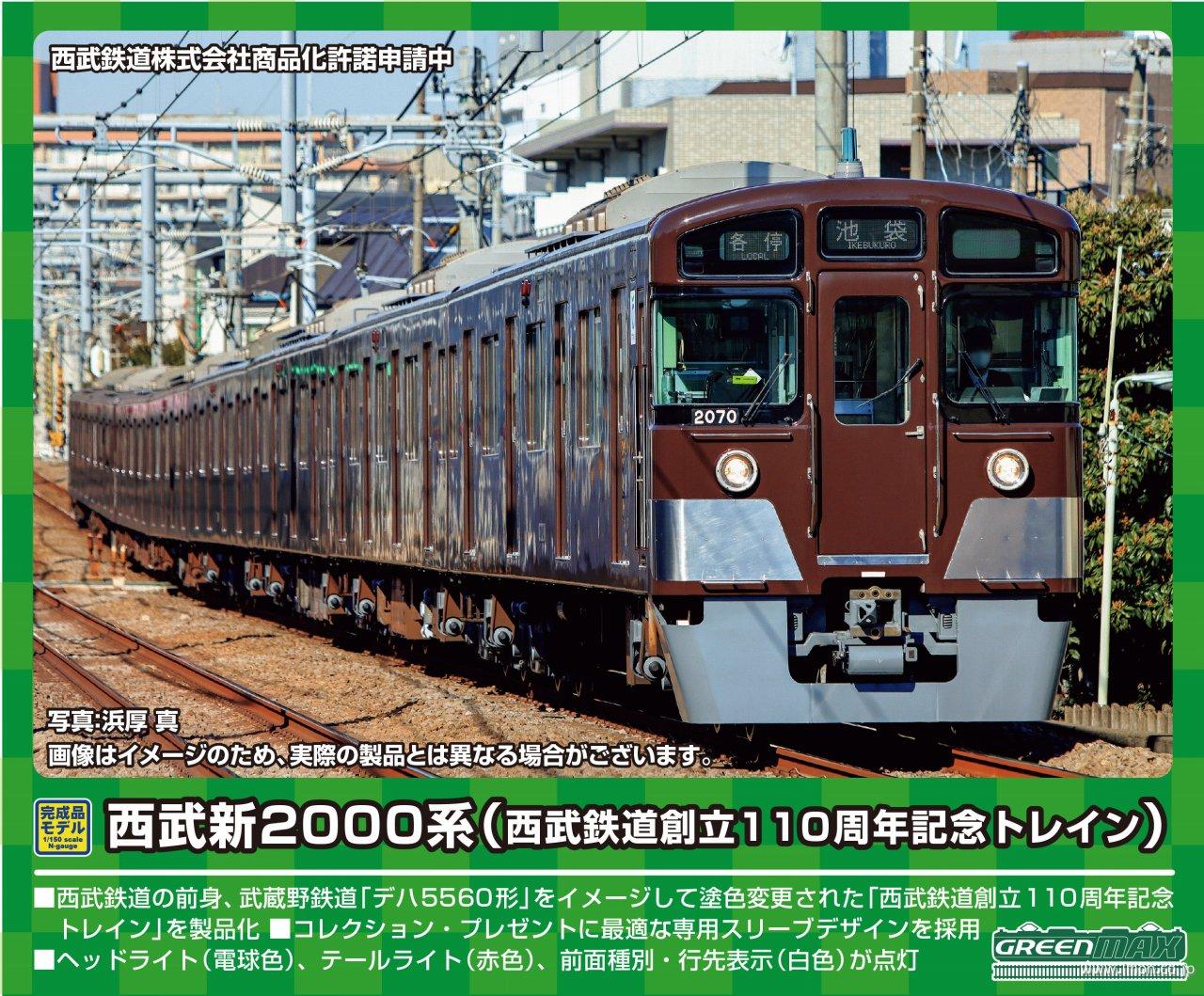 西武20000系Lトレ2022シーズ | 鉄道模型店 Models IMON