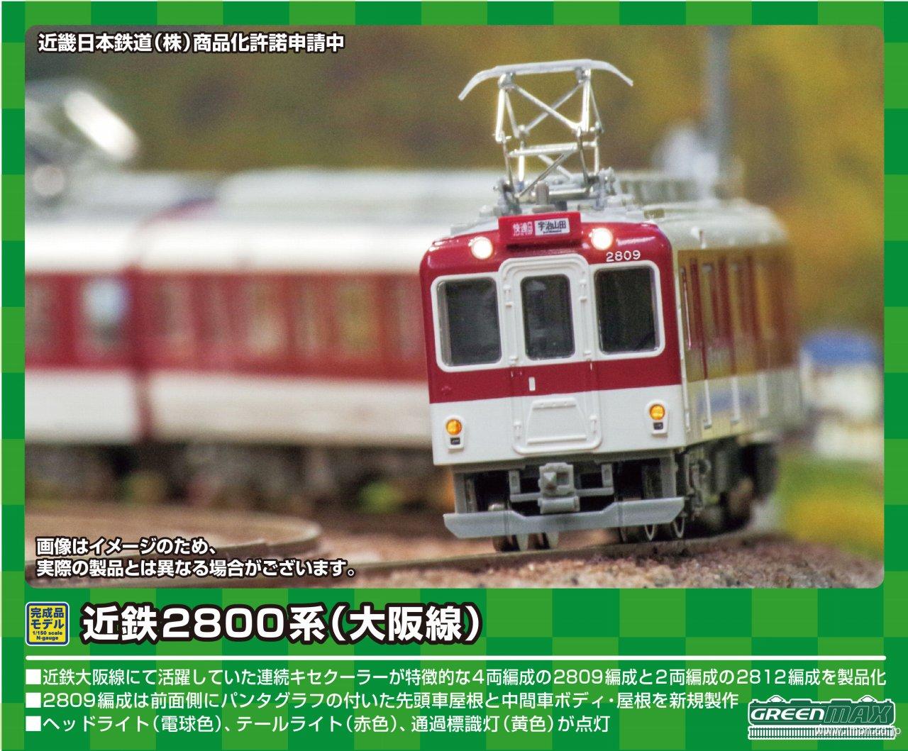 近鉄2800系大阪線AX09＋12F | 鉄道模型店 Models IMON