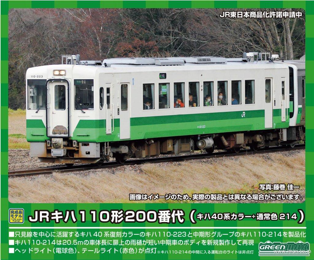 キハ110 （只見線・キハ40系カラー＋214）2両セット | 鉄道模型店 Models IMON