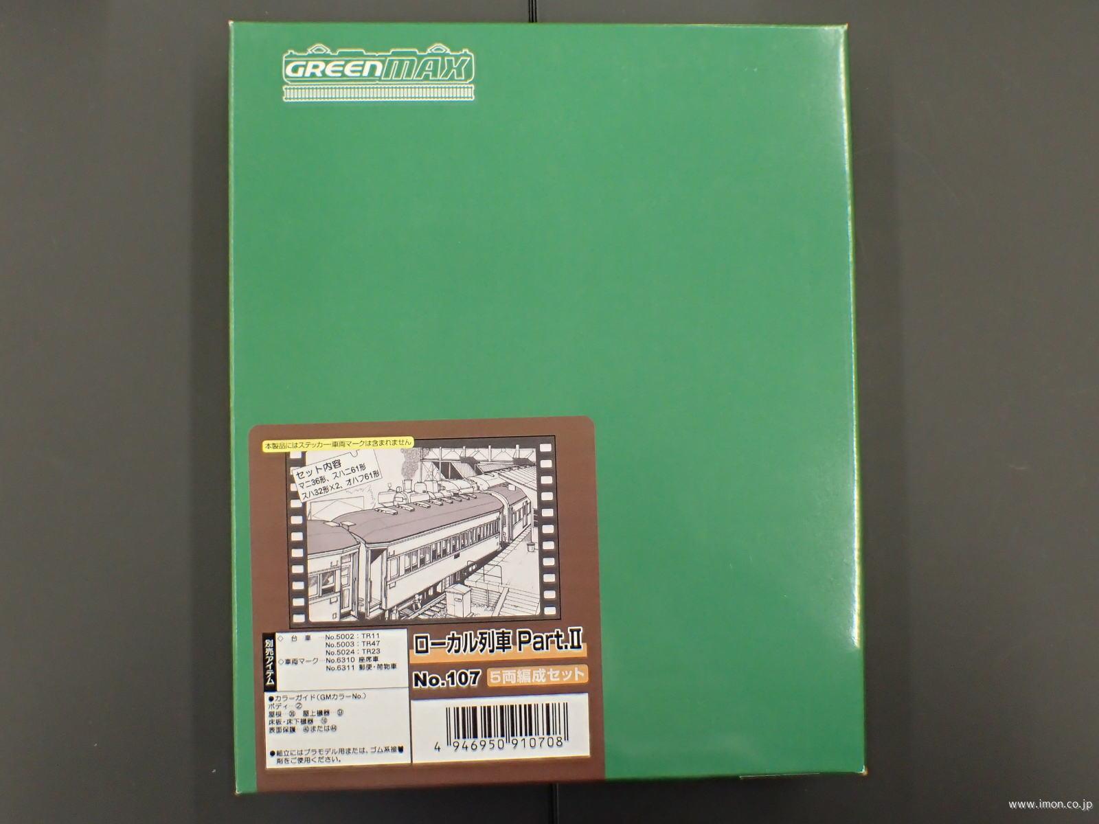 128 スハネ16 キット | 鉄道模型店 Models IMON