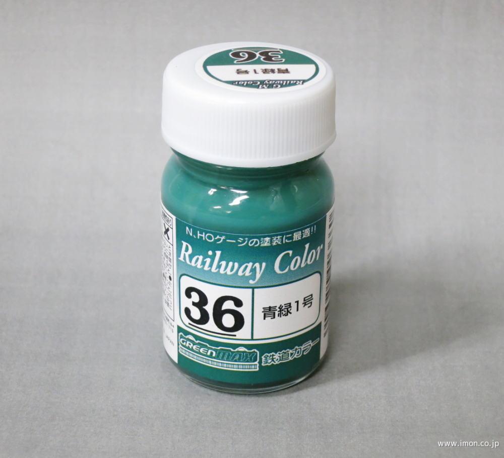 36 青緑1号 ビン | 鉄道模型店 Models IMON