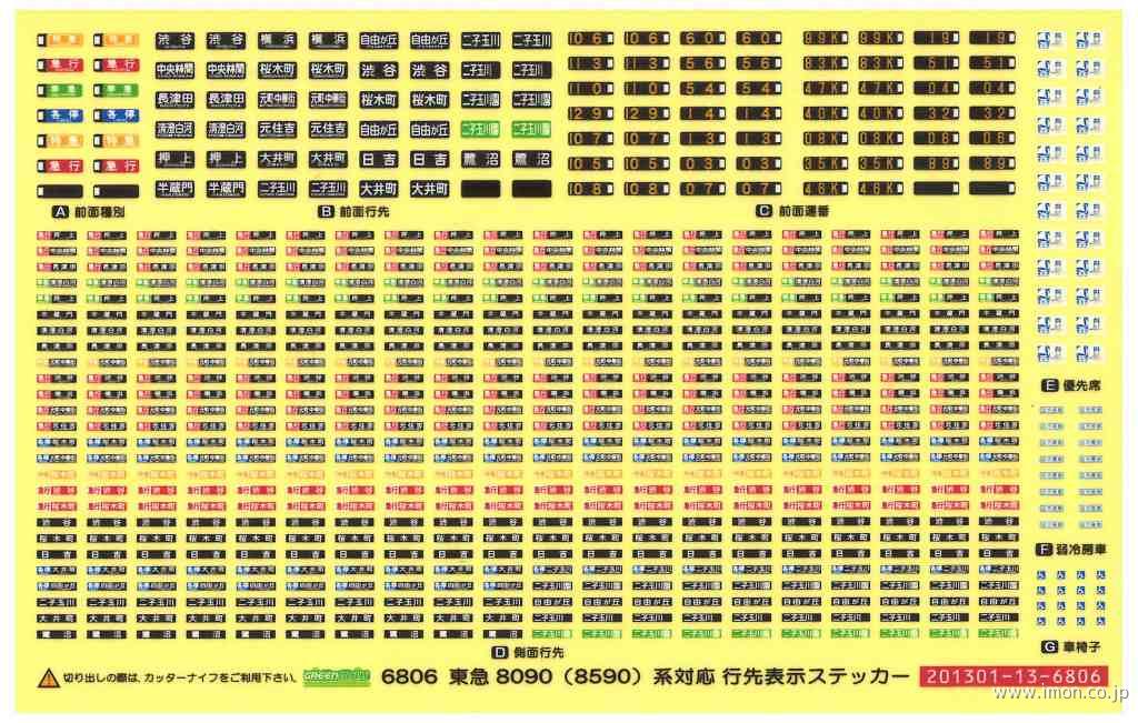 G417 鉄コレ前面ガラス 東急 | 鉄道模型店 Models IMON