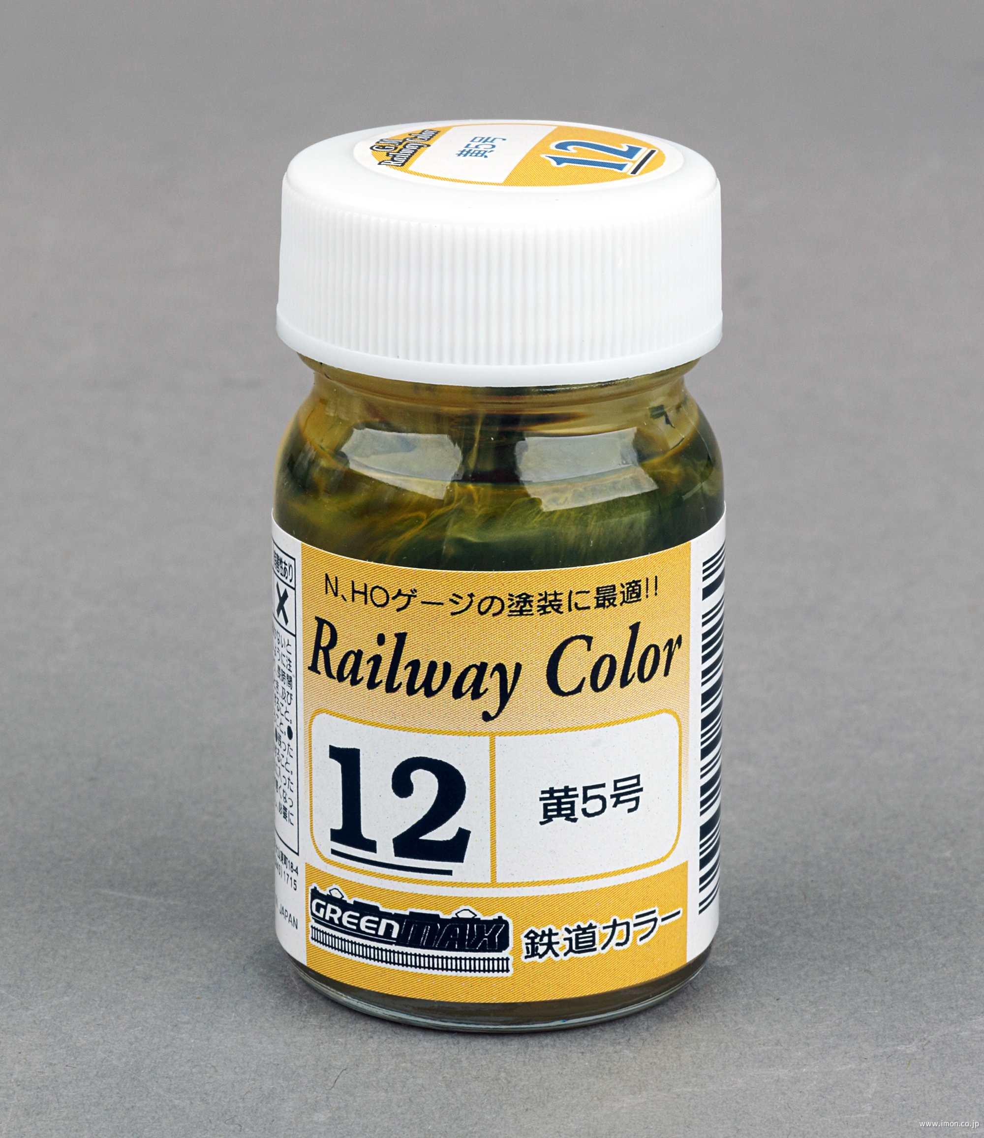 12 黄5号 新価格 | 鉄道模型店 Models IMON
