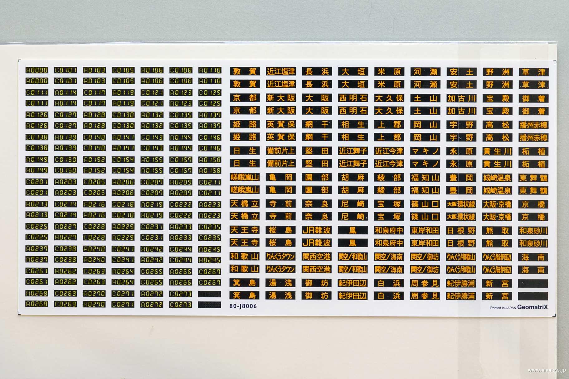 80－J8006 223系行先表示 | 鉄道模型店 Models IMON