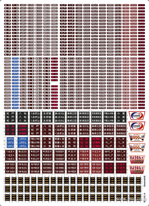 B2－801A 方向幕 新京成汎用A | 鉄道模型店 Models IMON