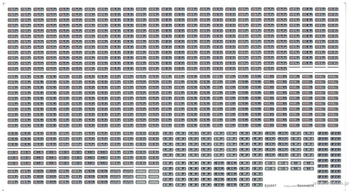 EJ1053t 183・189系行先 | 鉄道模型店 Models IMON