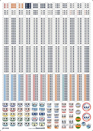 J8104A字幕表示 E217系 | 鉄道模型店 Models IMON