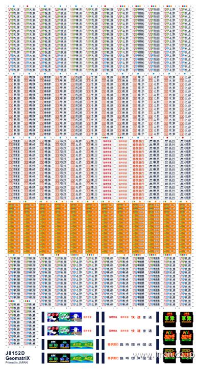 J8300E 行先表示485系東北 | 鉄道模型店 Models IMON