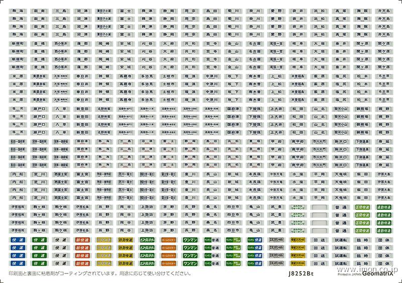 J8253B 側面表示311・313 | 鉄道模型店 Models IMON