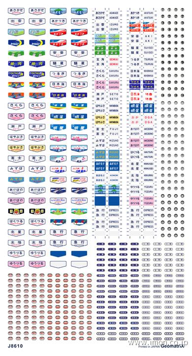 J8610 20系客車用 愛称表示 | 鉄道模型店 Models IMON