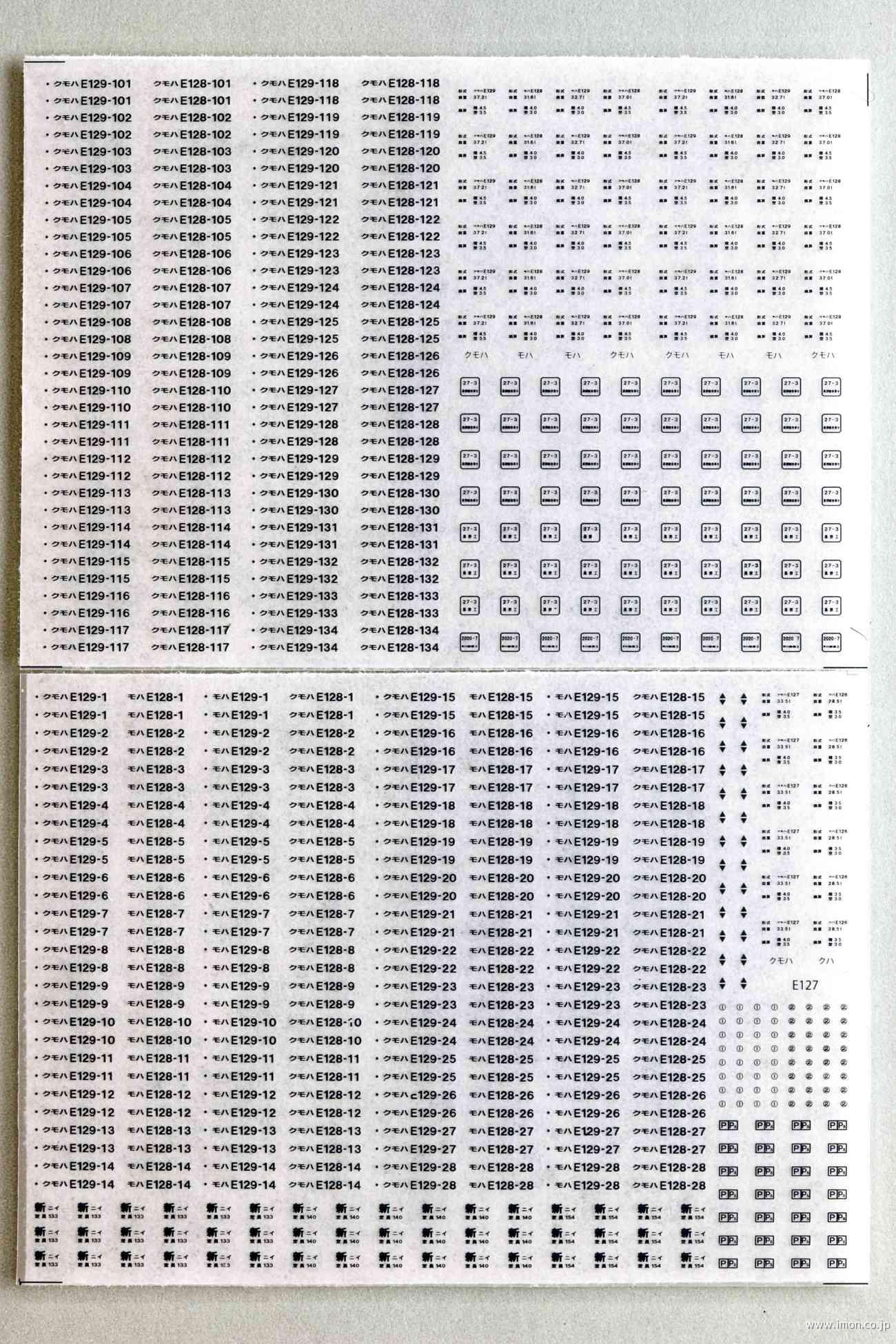 E129系100霜取パンタ搭載車2両 | 鉄道模型店 Models IMON