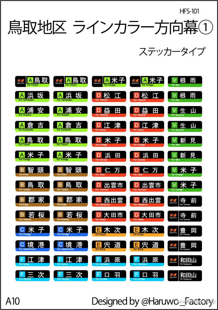 キハ126方向幕インレタ1 | 鉄道模型店 Models IMON