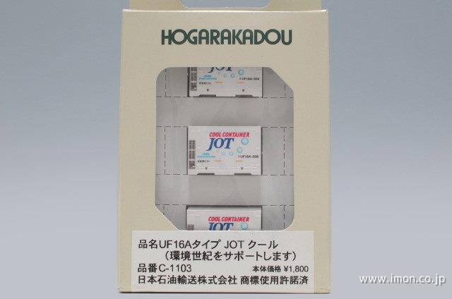 UF16Aタイプ JOTクール環境 | 鉄道模型店 Models IMON