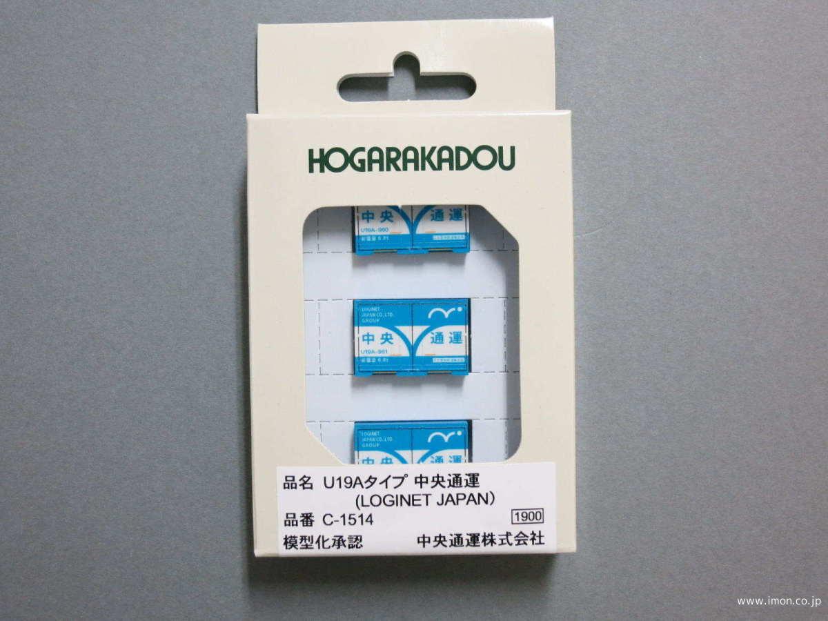 U19A 日本通運R＆S濃紺色 | 鉄道模型店 Models IMON