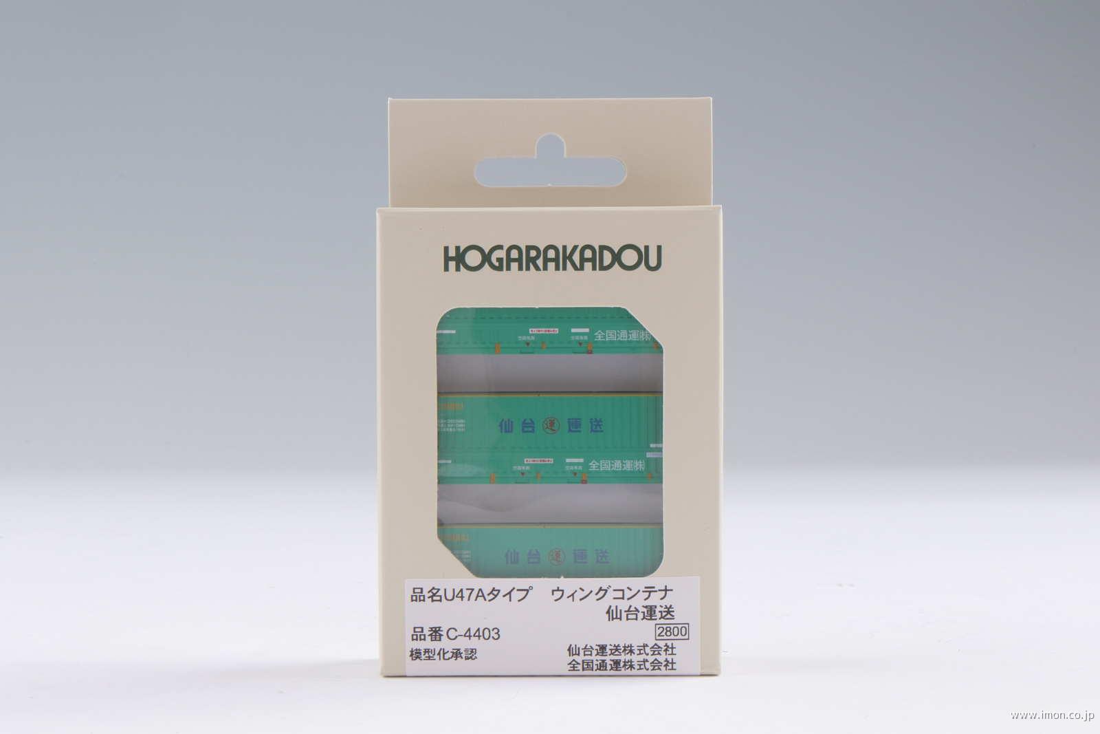 U47Aタイプコンテナ 仙台運送 | 鉄道模型店 Models IMON