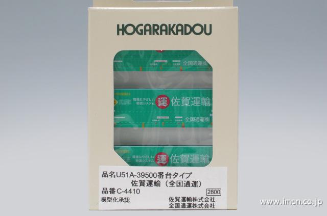 U47Aタイプコンテナ 仙台運送 | 鉄道模型店 Models IMON