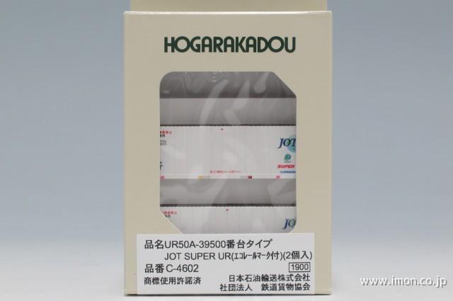 U51A西久大運輸倉庫 | 鉄道模型店 Models IMON