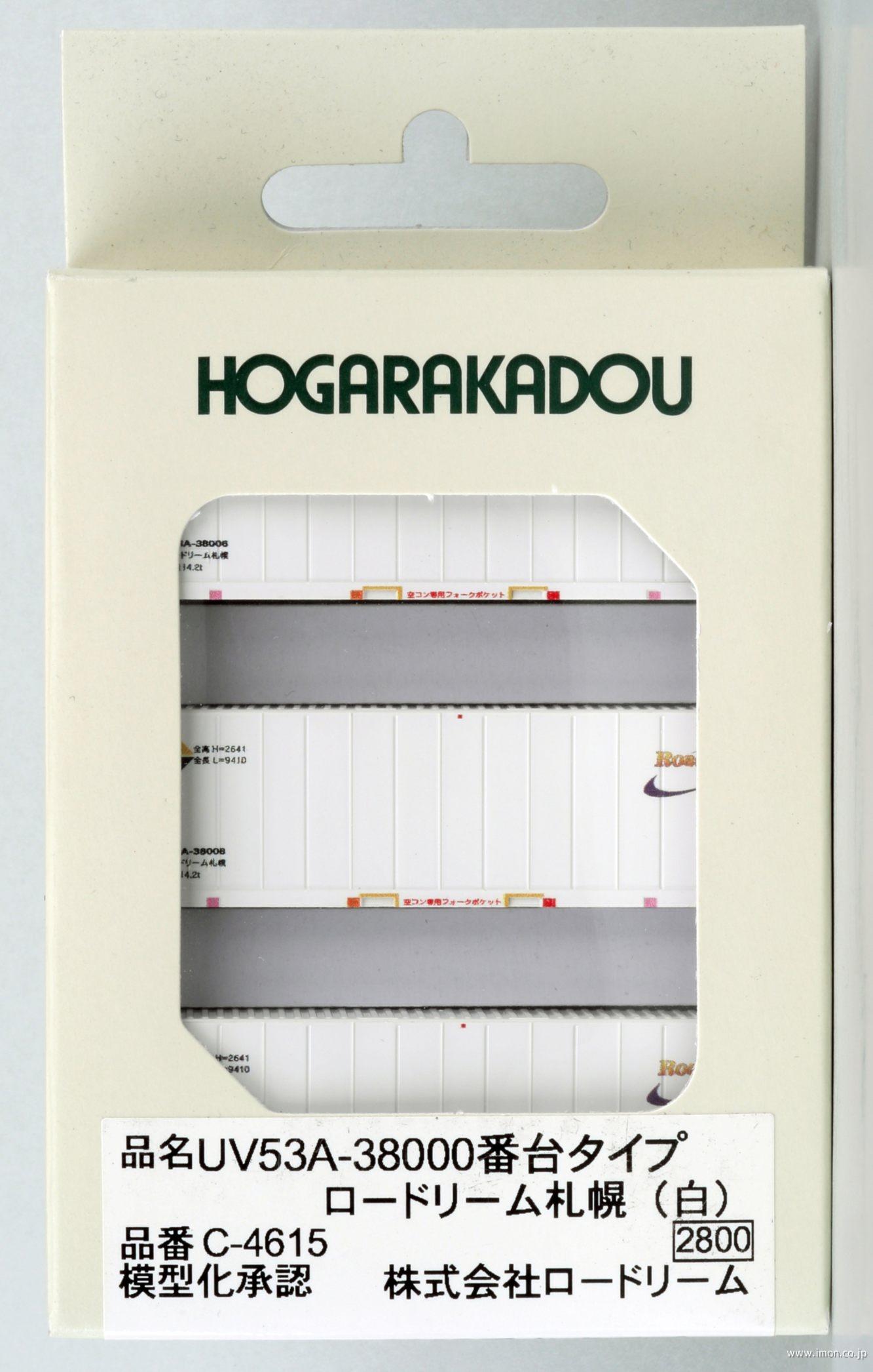 UV53A ロードリーム札幌 | 鉄道模型店 Models IMON