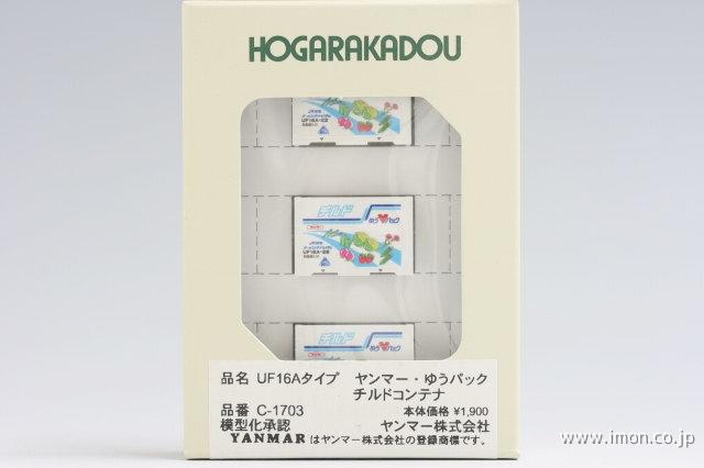 UF16A ヤンマー・ゆうパックチル | 鉄道模型店 Models IMON