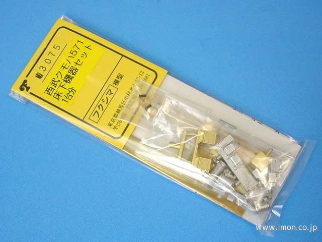 BD5603 床下西武クモハ501 | 鉄道模型店 Models IMON