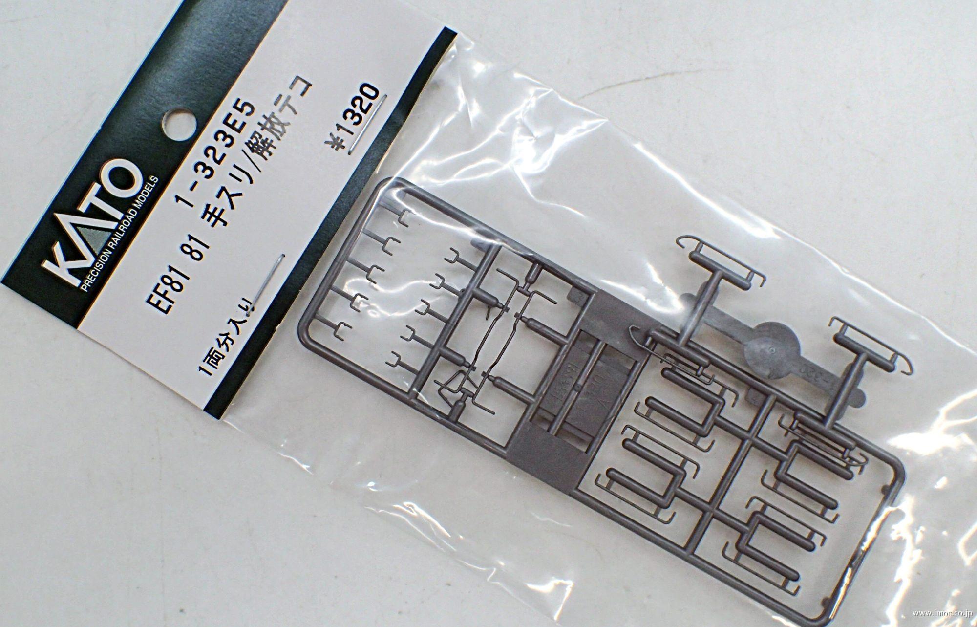 1－323E2 EF81 北斗星 ナンバープレート | 鉄道模型店 Models IMON