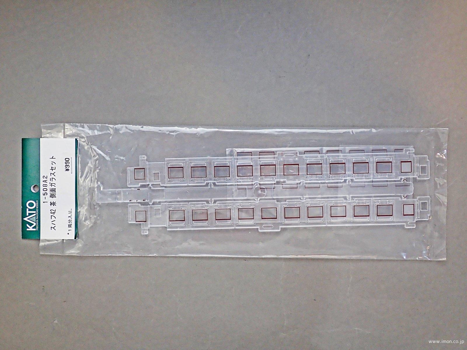 1－508A2 スハフ42 側面ガラス | 鉄道模型店 Models IMON