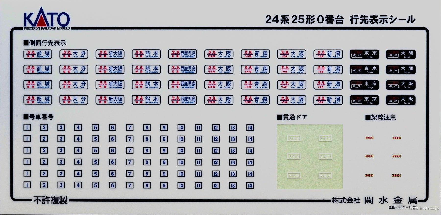 1－541E1 オハネフ25－0 シール | 鉄道模型店 Models IMON