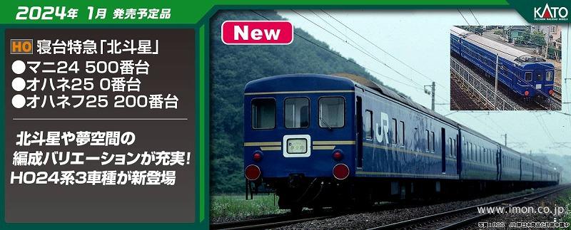 24系『夢空間』 3両セット | 鉄道模型店 Models IMON