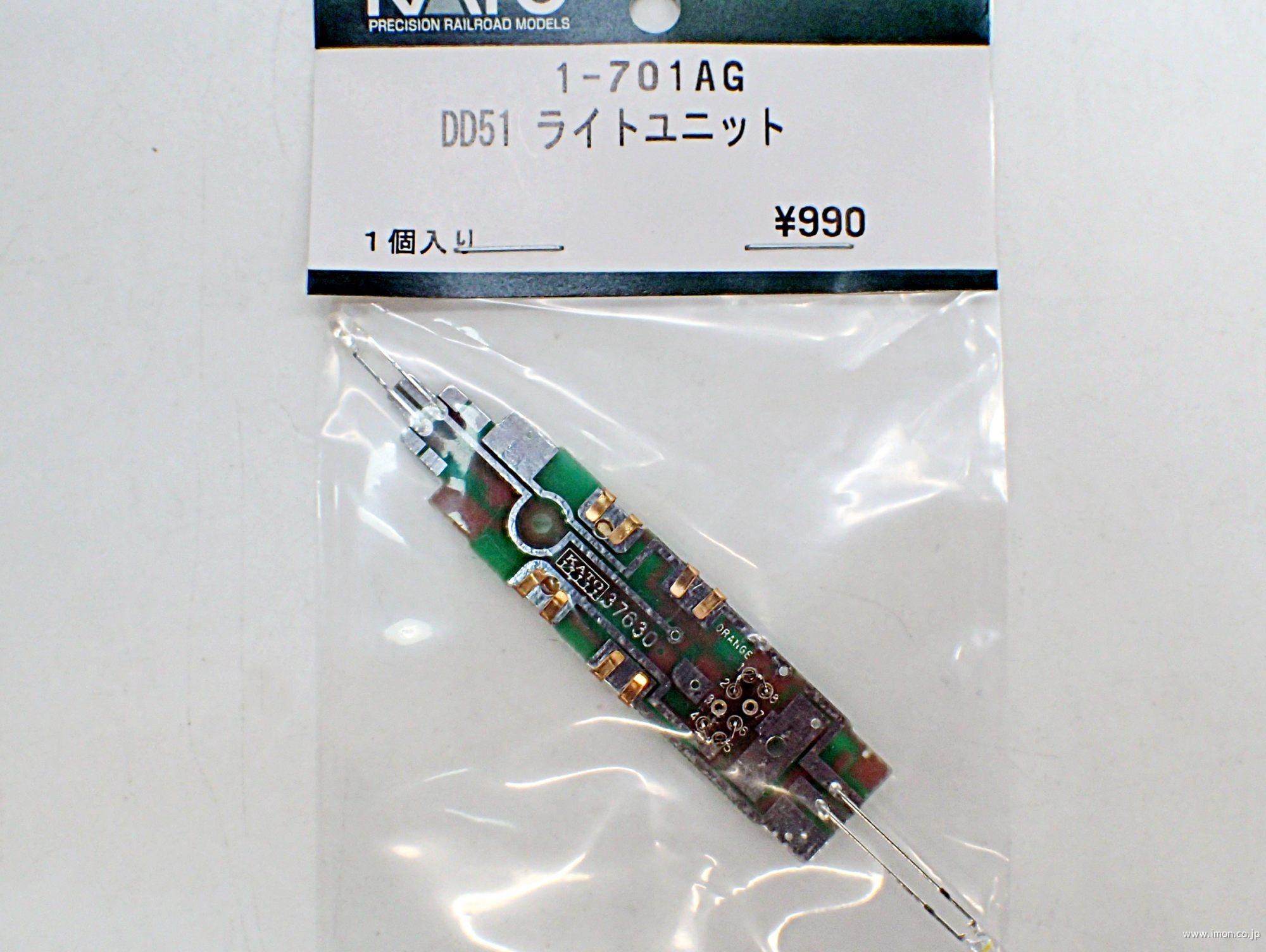 1－701AG DD51 ライトユニット | 鉄道模型店 Models IMON