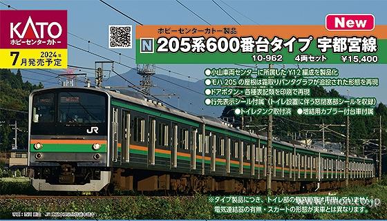 205系600番台タイプ 宇都宮線 4両 | 鉄道模型店 Models IMON