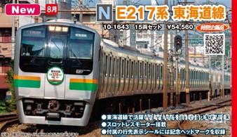 E217系 東海道線用 15両 | 鉄道模型店 Models IMON
