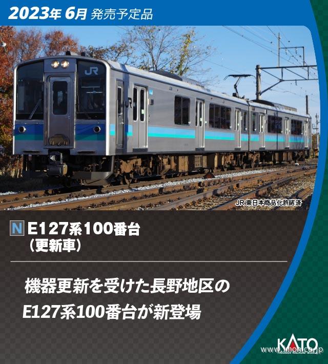 E127系100番台・更新車 2両 | 鉄道模型店 Models IMON