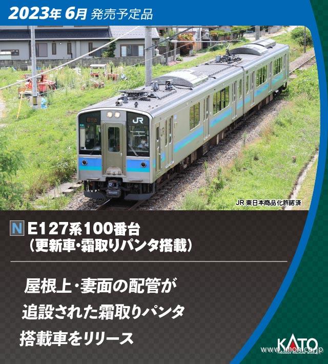 E127系100番台 更新・霜取2両 | 鉄道模型店 Models IMON