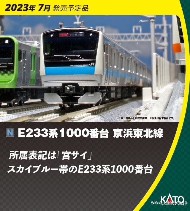 E233系1000番台基本3両セット | 鉄道模型店 Models IMON