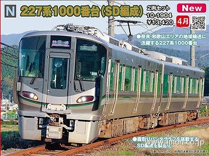 227系1000番台（SD編成）2両 | 鉄道模型店 Models IMON