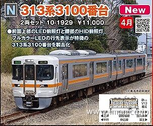 313系3100番台 2両 | 鉄道模型店 Models IMON