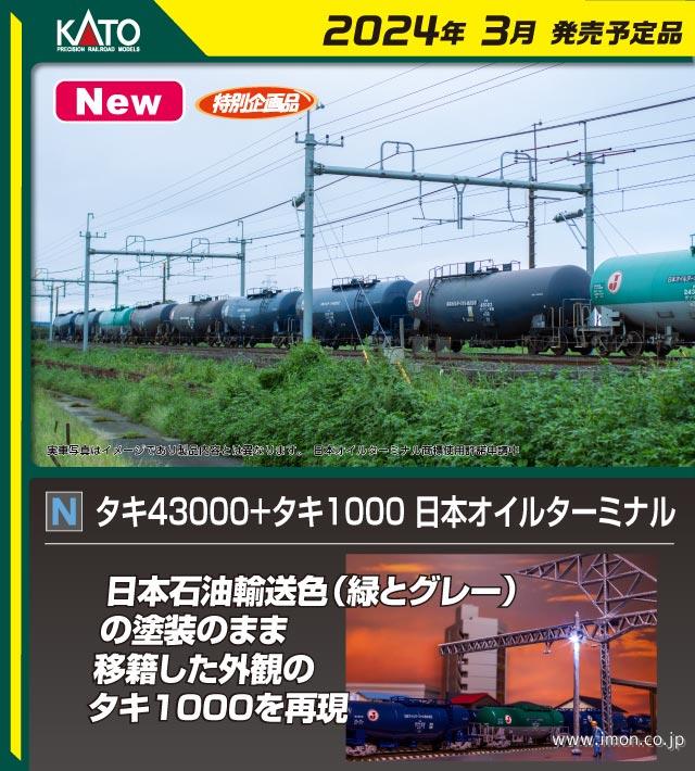タキ43000＋1000日本オイルターミナル10両セット | 鉄道模型店 Models IMON